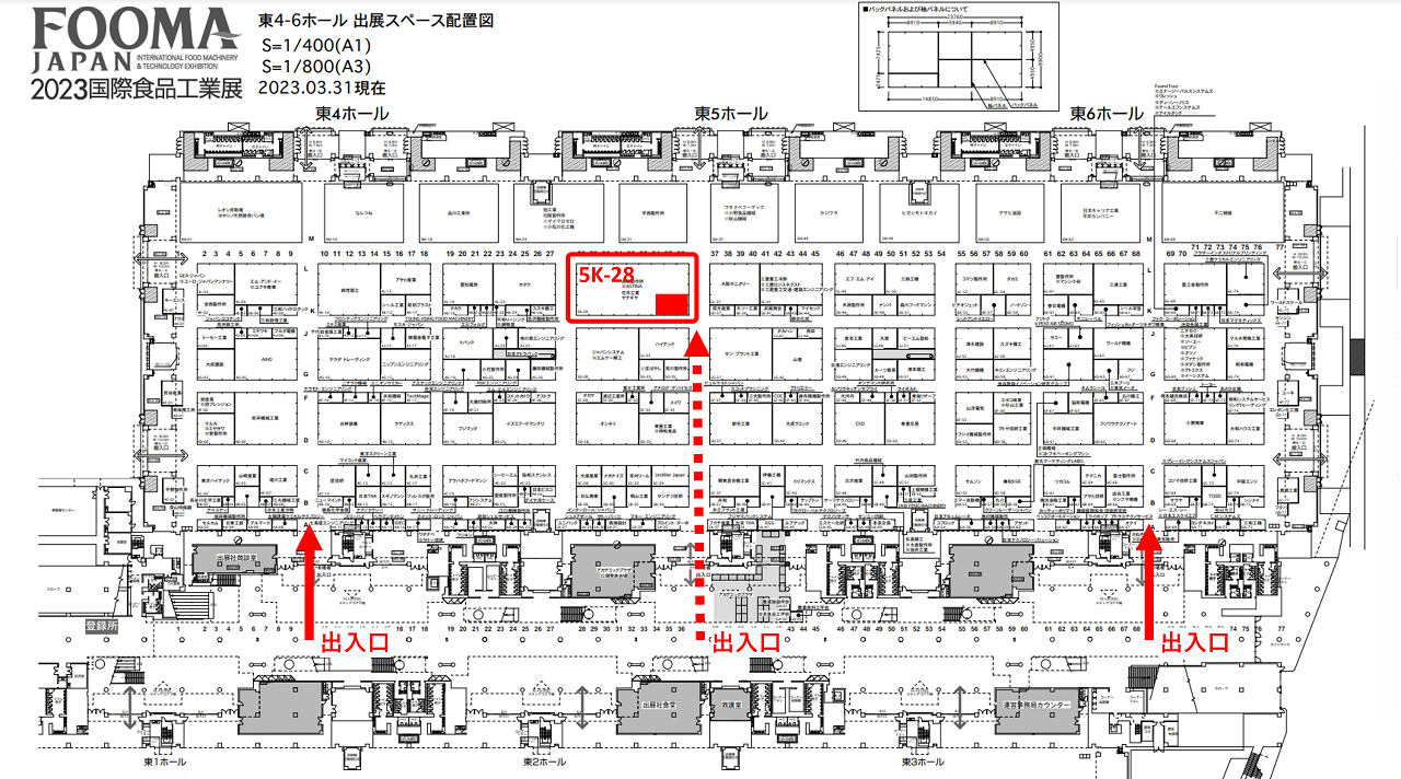 【展示会参加のお知らせ】FOOMA JAPAN2023に水産加工品の異物除去装置を出展いたします - 株式会社ASTINA